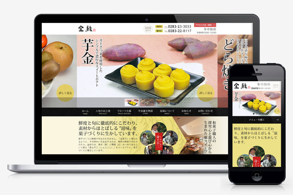 金禄 様 | 制作実績 | 栃木県のホームページ制作会社 有限会社トレンディハウス